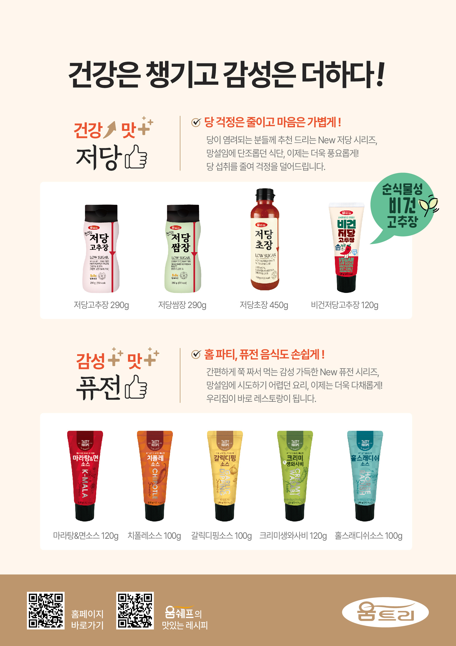 움트리 신제품 출시 – 움트리